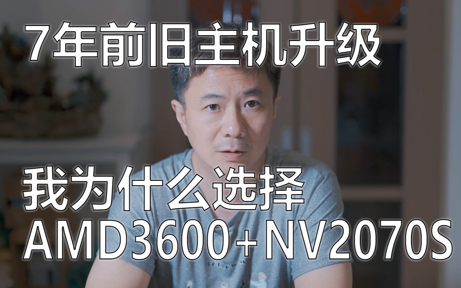 主机升级,我为什么选择了AMD 3600和NVIDIA 2070S显卡