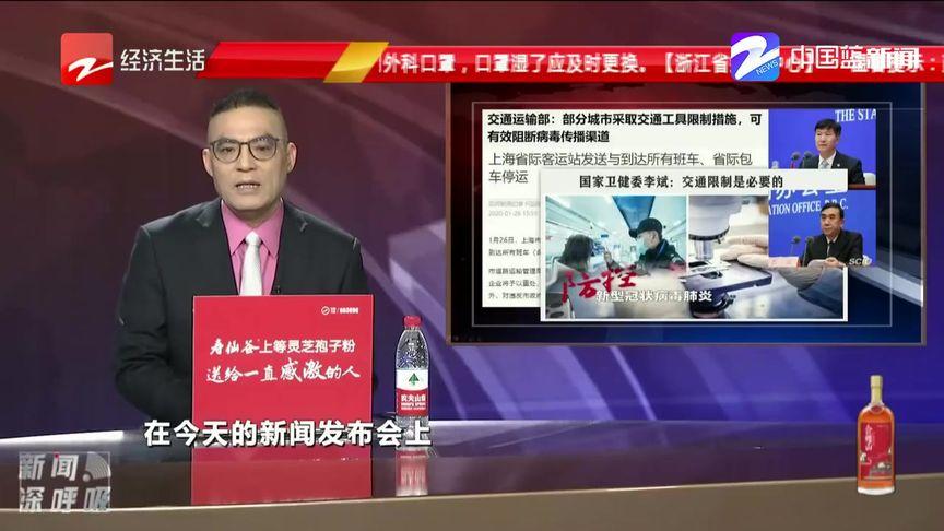国家卫健委李斌:交通限制是必要的