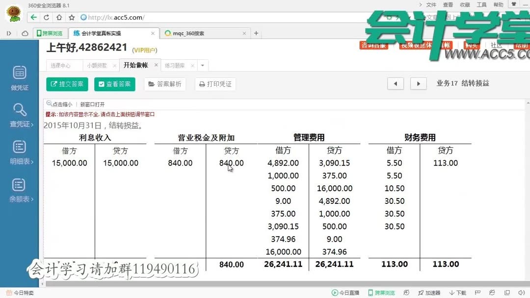 会计实操基础知识 会计实操培训班 会计实操班