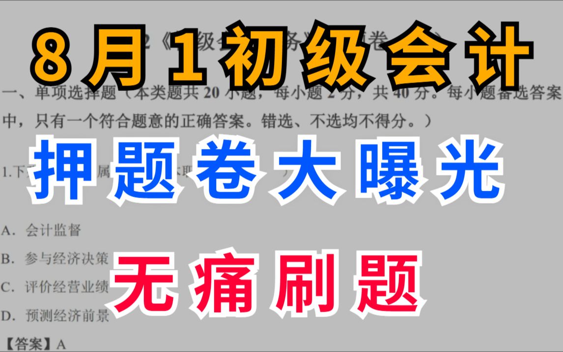 ...会听就行!年年都压中 22初会重启初级会计初会备考基础初级会计会...