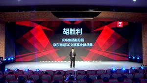京东3C文旅销售同比远超100%,胡胜利:真数据,不憋尿