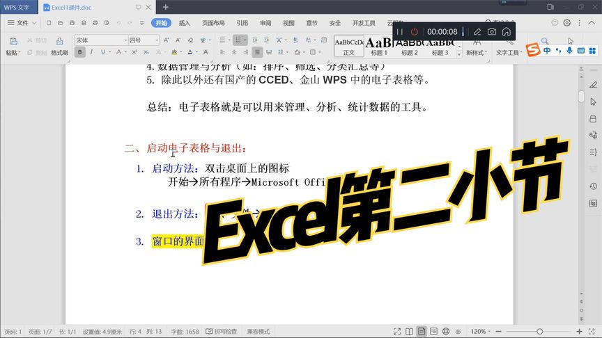 Excel第一课第二小节电子表格的启动退出
