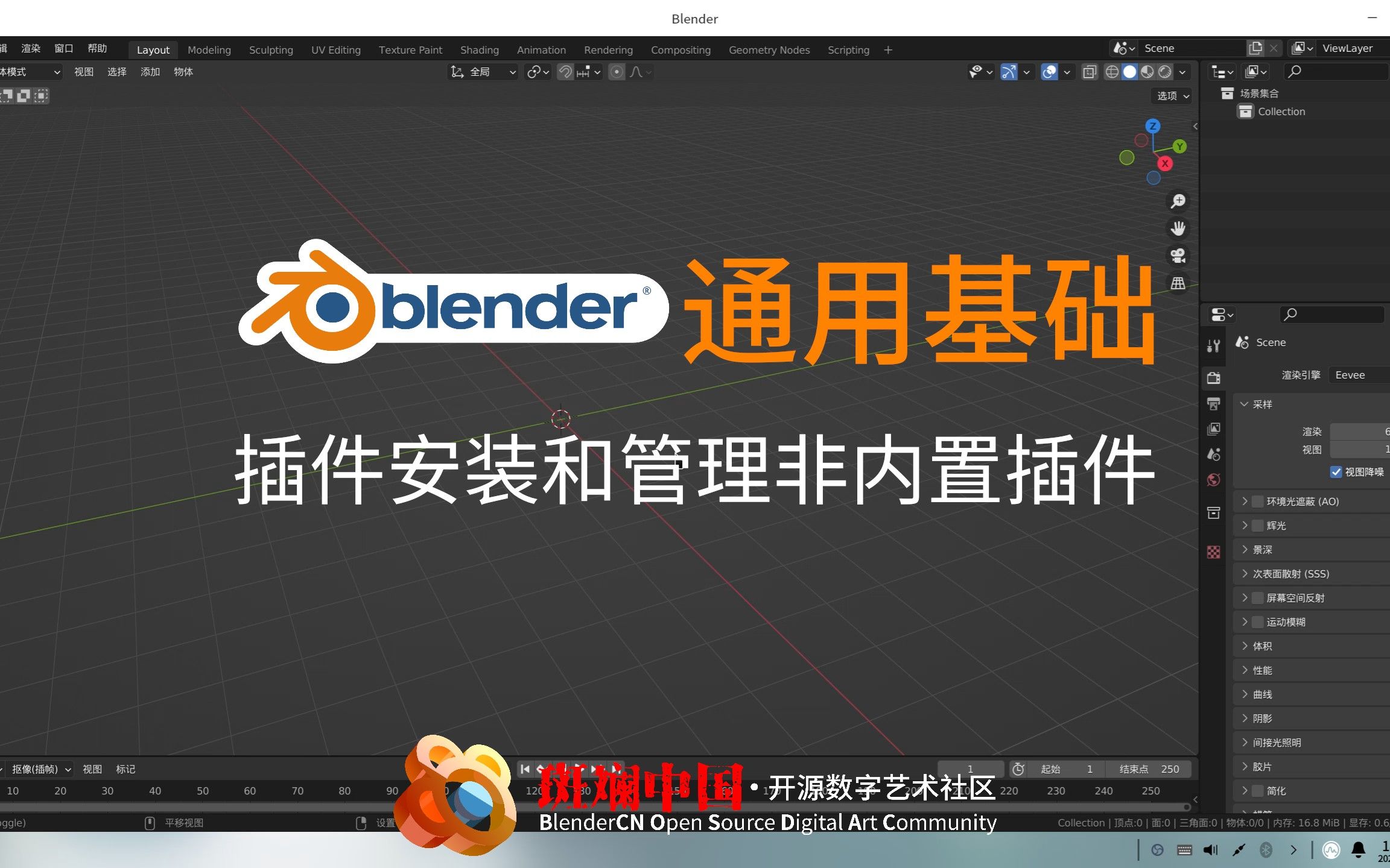 【Blender原理系列】017_插件安装和管理非内置插件(Blender 3.2)
