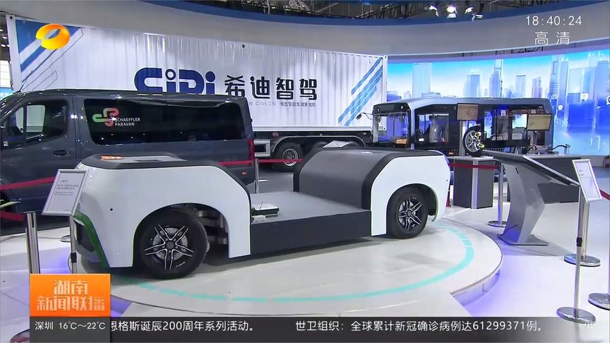 2020长沙网络安全·智能制造大会:探索智能网联汽车“长沙模式”