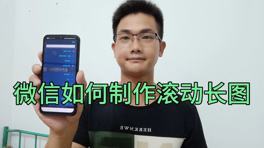 可以滚动的相片长图怎么制作?原来在微信就可以制作,方法简单!