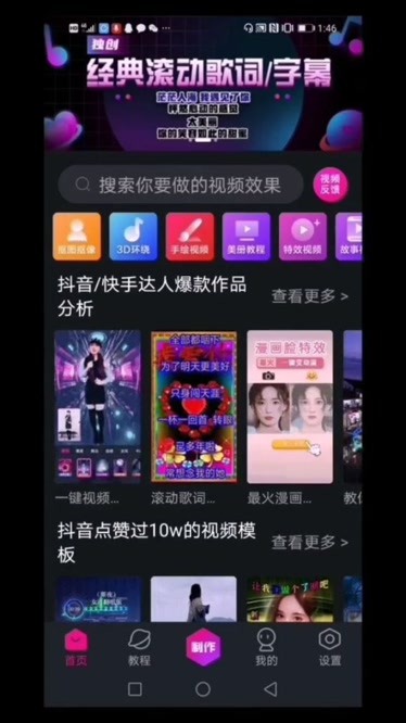 美册软件制作歌词教程