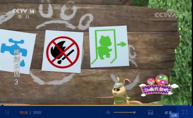 熊熊乐园:龙猫警长为大家讲解各种指示牌标志代表什么安全隐患