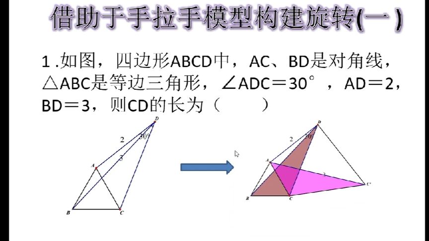 借助于手拉手模型构建旋转(一)