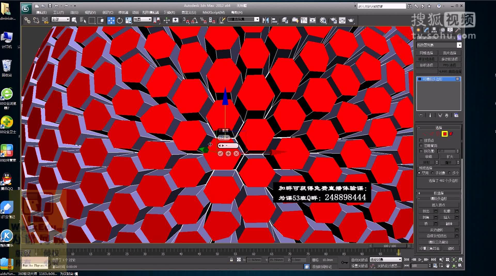 3D入门教程 3D灯光教程 3D材质教程 3Dmax 可编辑多边形的应用