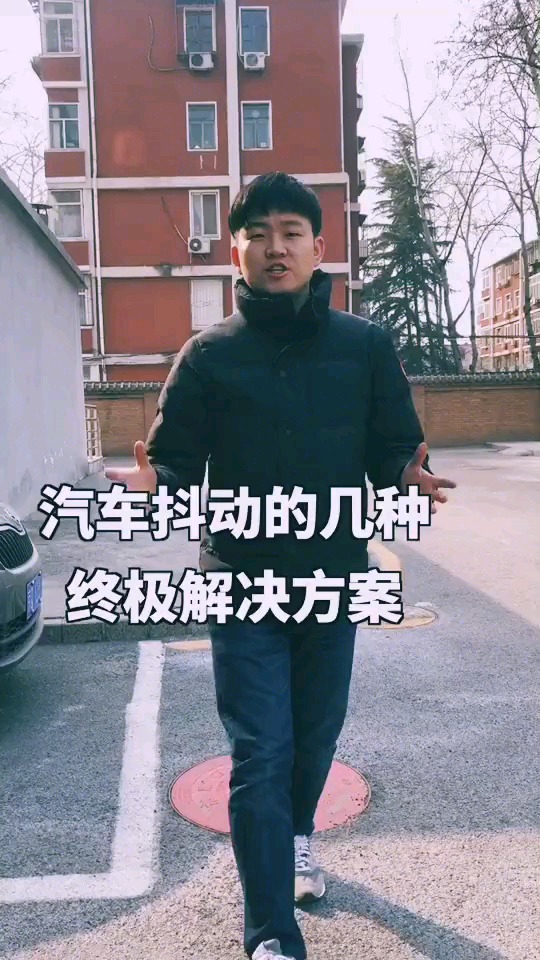 许多车主都私信我关于汽车抖动方面的问题