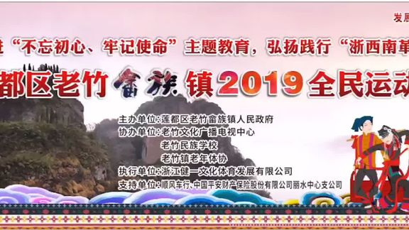 #少数民族运动#趣味运动#组成了场丰富多彩的运动会