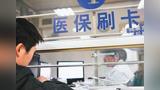 12.24最会过日子的人都是这样用医保的 微信