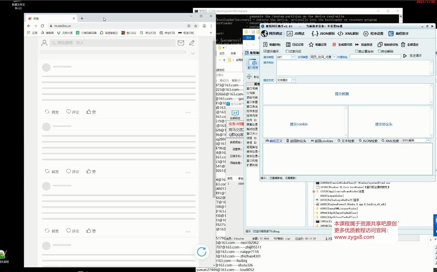 官方解密VIP教程–狂徒推出的易语言+js逆向课程(avi无密版)