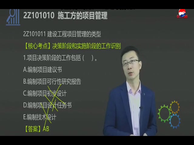 03.2019年二建《建设工程施工管理》习题特训(2Z101010~2Z101030)