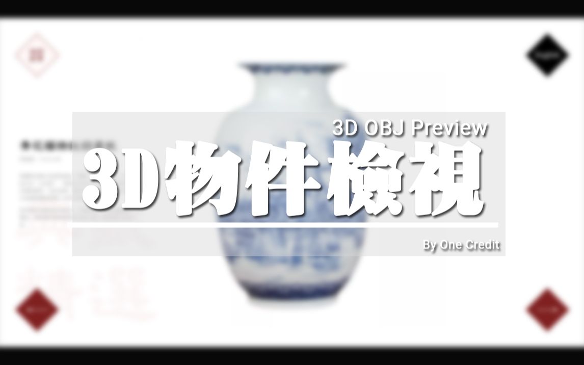 【Unity快速教學】遊戲中的3D物件檢視功能