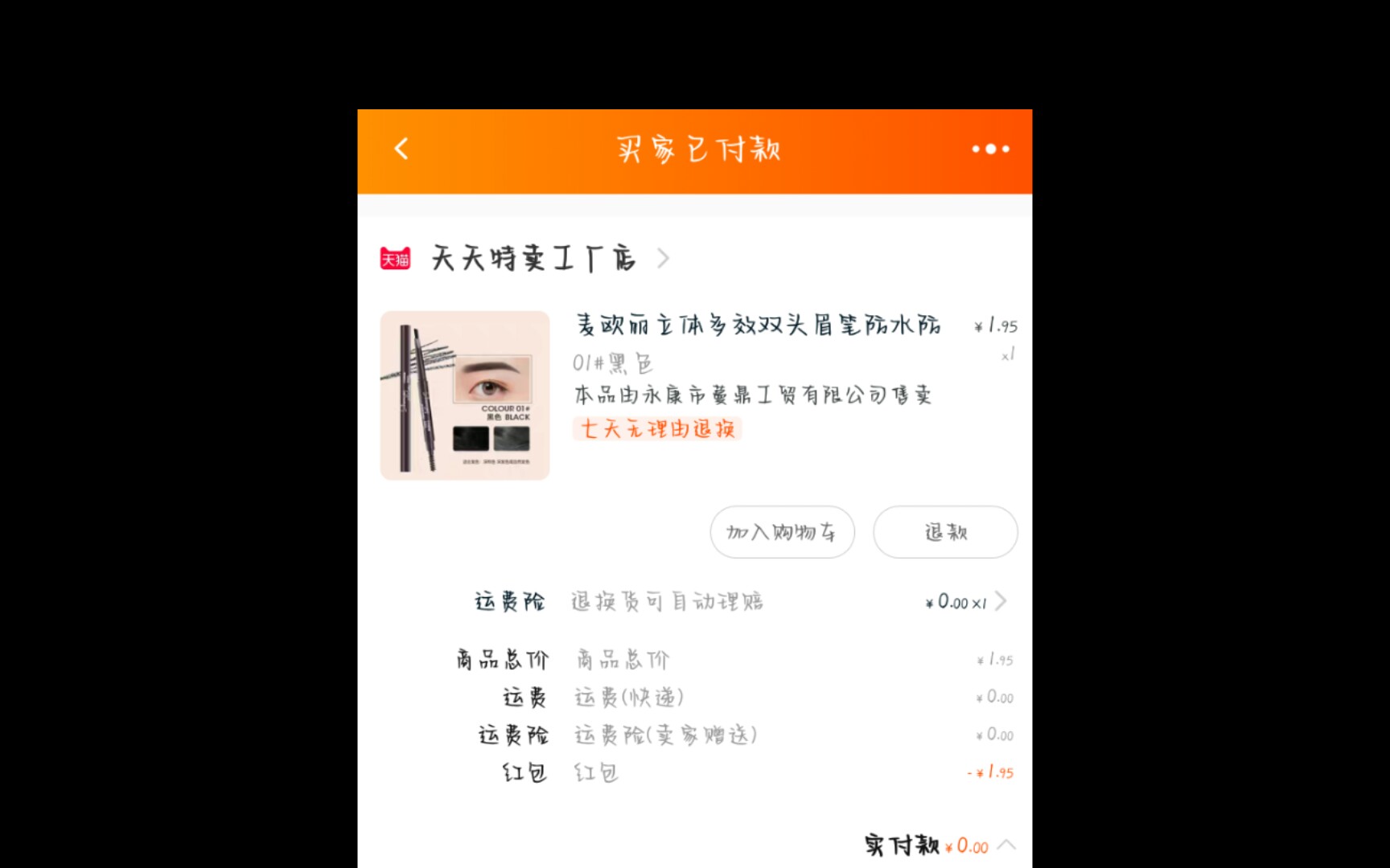 带你解锁――淘宝低至0元购各种商品任你选(天天特卖工厂店)