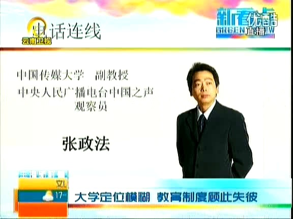 大学定位模糊 教育制度顾比失彼 120322 新看点