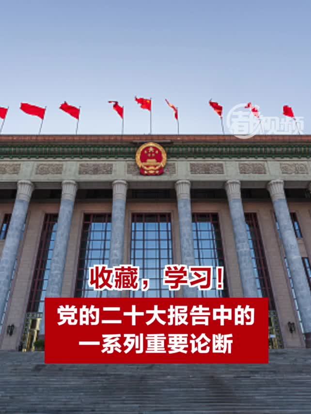 【收藏!#党的二十大报告学习手账 】党的二十大的主题是什么?十年来,...