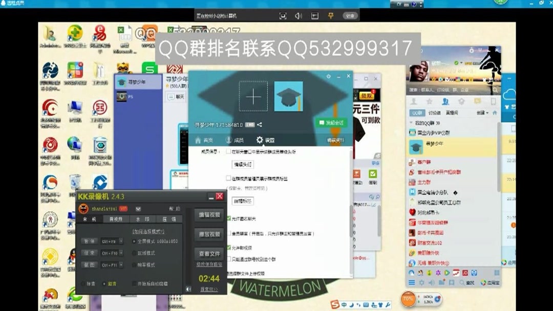 QQ群排名