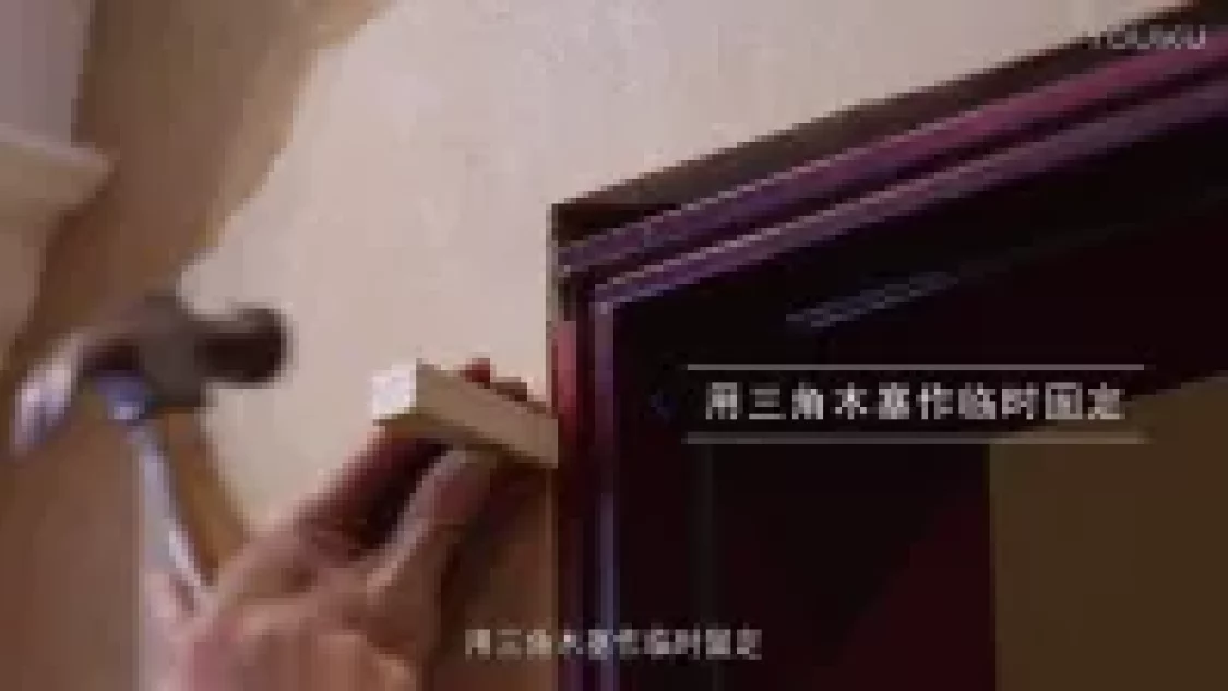 木门安装视频