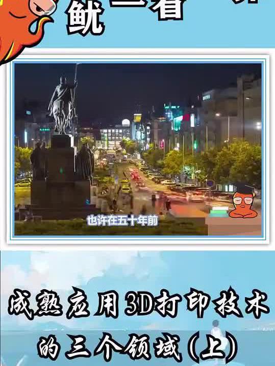 成熟应用3D打印技术的三个领域,3d舞力一触即发