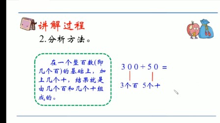 整百数加减整十数