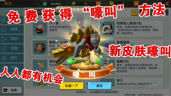 迷你世界-嚎叫皮肤免费获得的方法,人人都有机会获得永久嚎叫