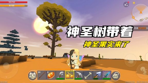 单人生存13神圣树带着神圣果实来了