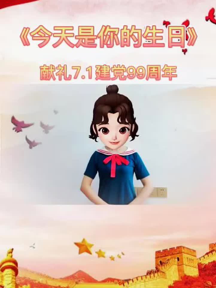 七一献礼建党节今天是你的生日,我的祖国,祝祖国繁荣富强手势舞