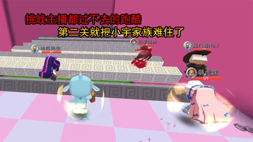 迷你世界:挑战主播都过不去的跑酷,第二关就把小宇家族难住了