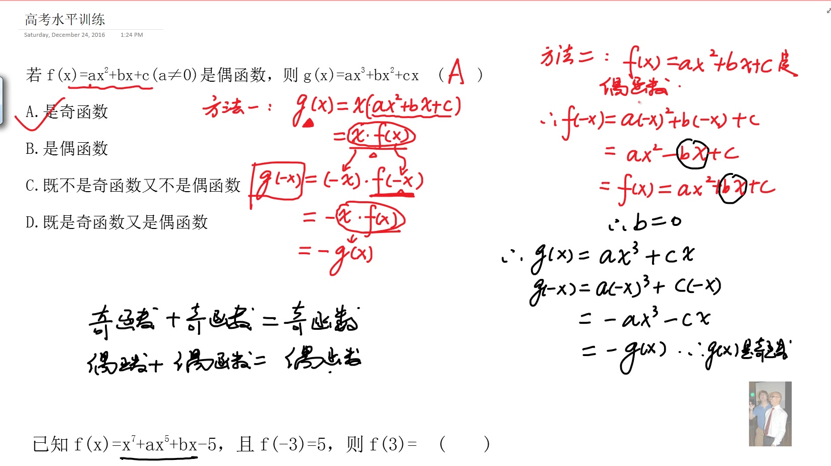 Ch1-3.2-函数奇偶性定义-练习2