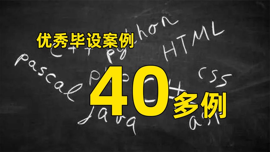 【JAVA】计算机专业怎么做毕设?