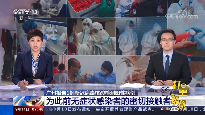 广州报告1例核酸检测阳性病例,为此前无症状感染者的密切接触者