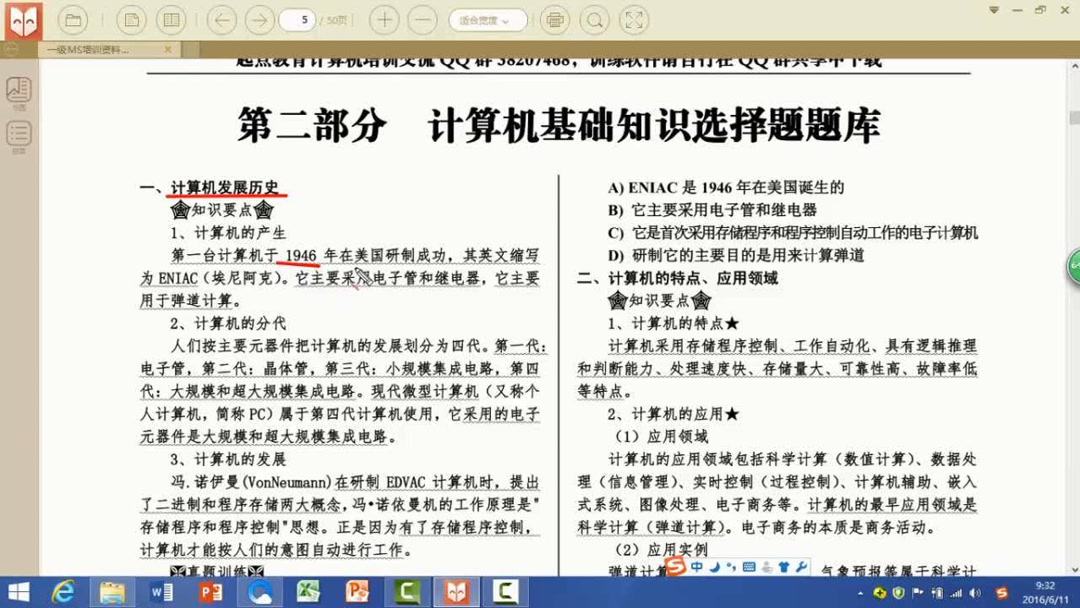 53选择题通关题之一计算机基础知识