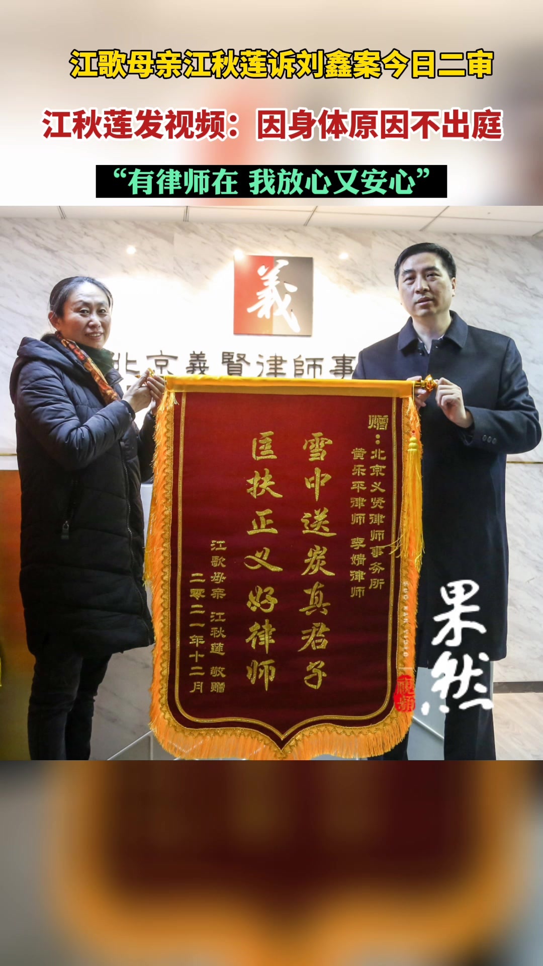 江歌母亲江秋莲诉刘鑫案今日二审,江秋莲发视频:因身体原因不出庭,...