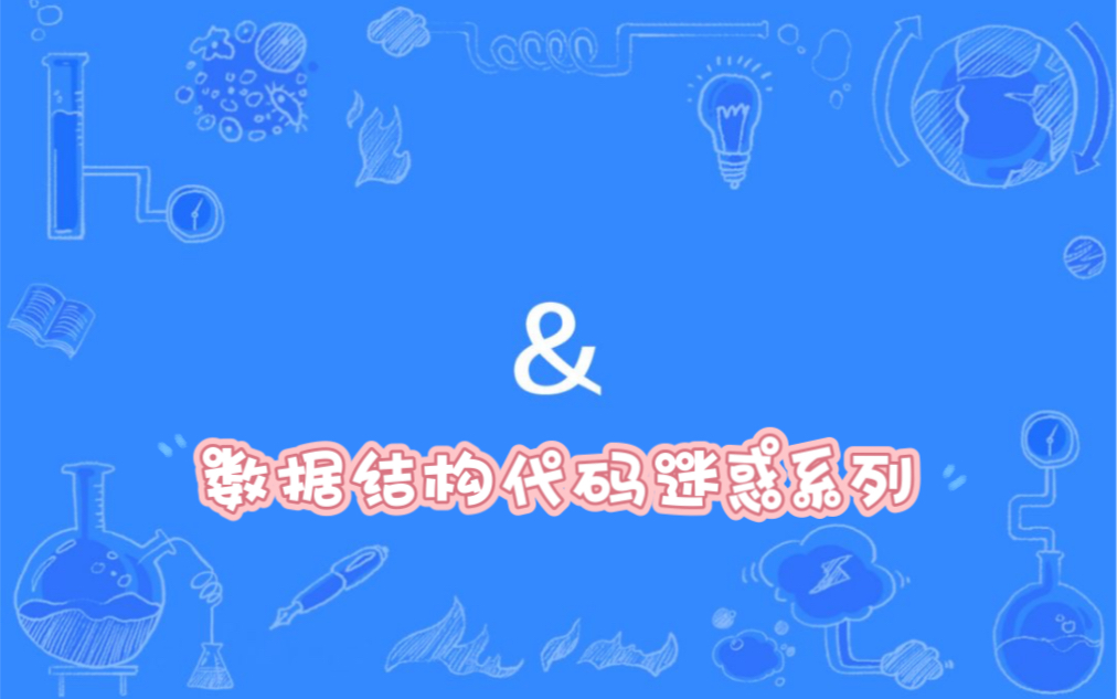 ...的福音,三分钟讲解“&”这个符号在数据机构代码中到底起的什么作用