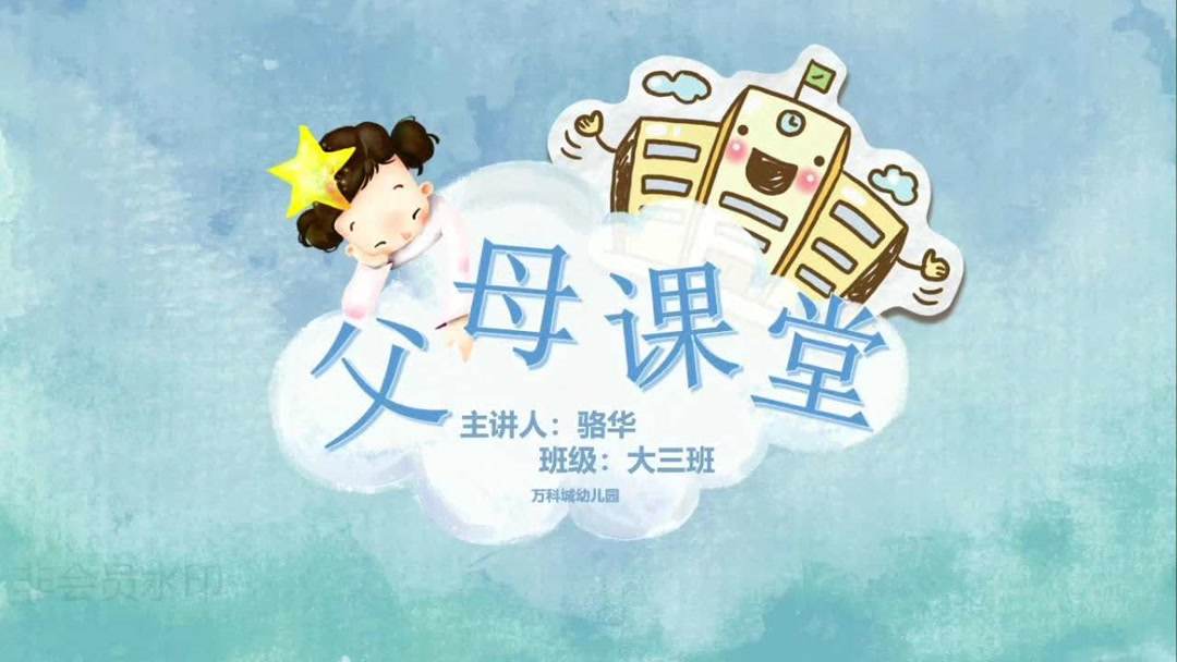 大三班案例教学《为幼儿和家长的焦虑降降温》