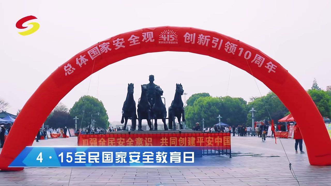 寿县组织开展“4•15”全民国家安全教育日宣传活动#总体国家安全...