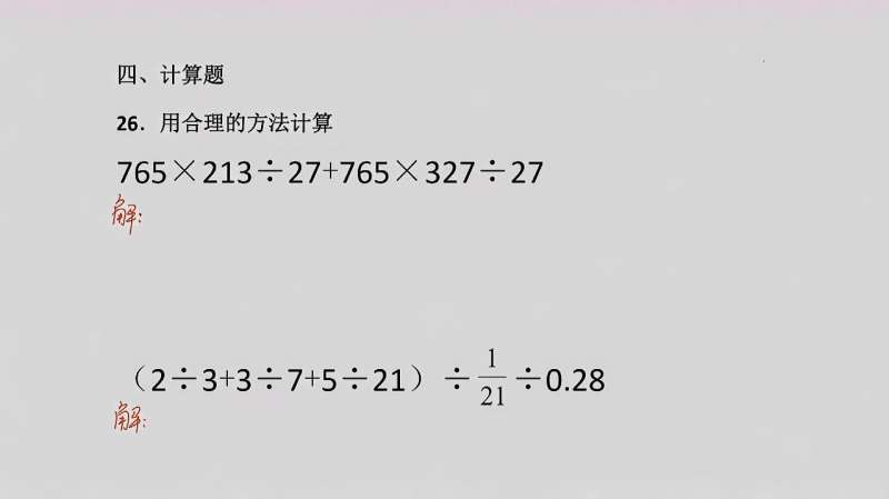 六年级数学,两个计算题,来看看小升初数学怎么考的!
