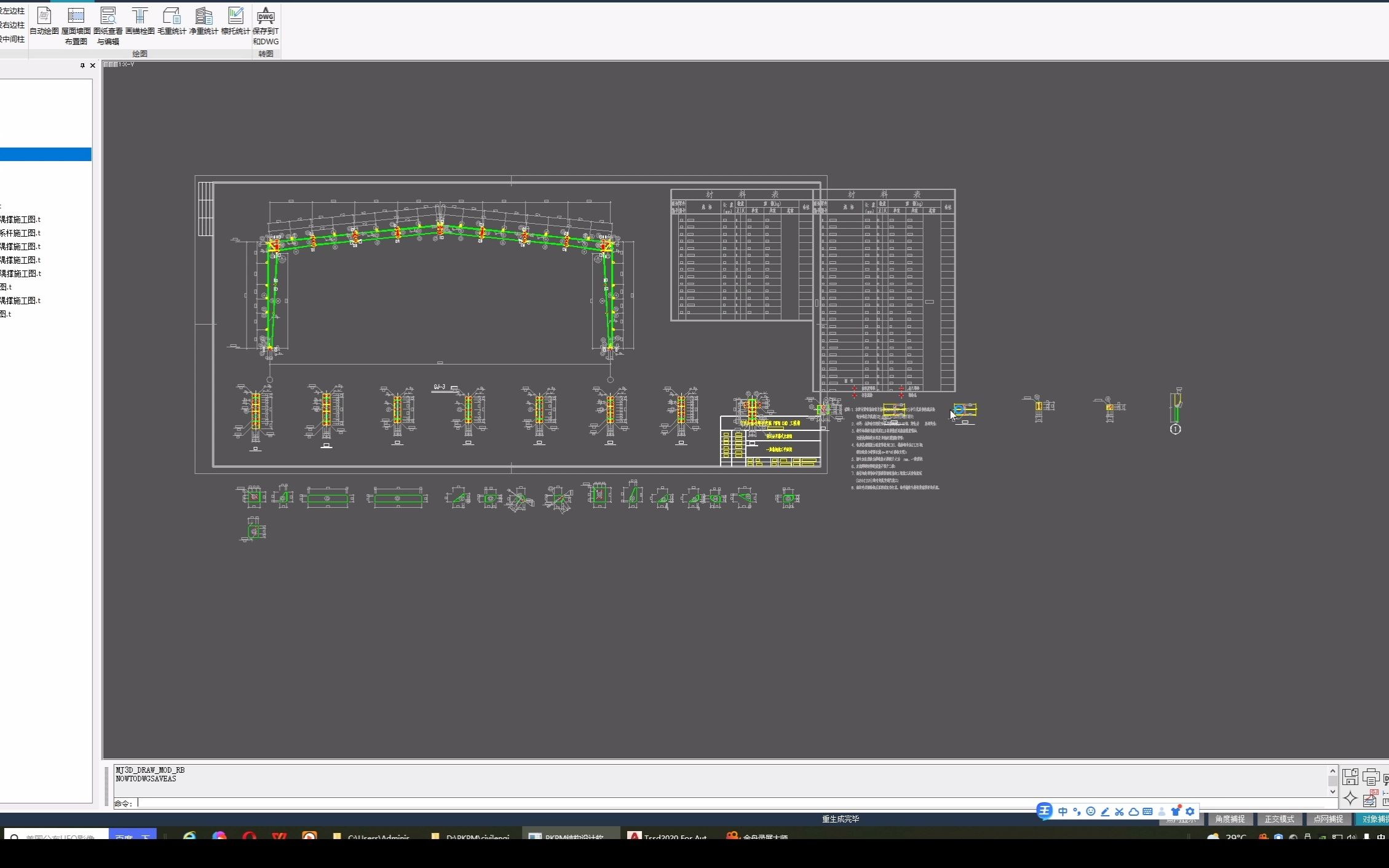 PKPM三维刚架施工图在TSSDcad里修改完善