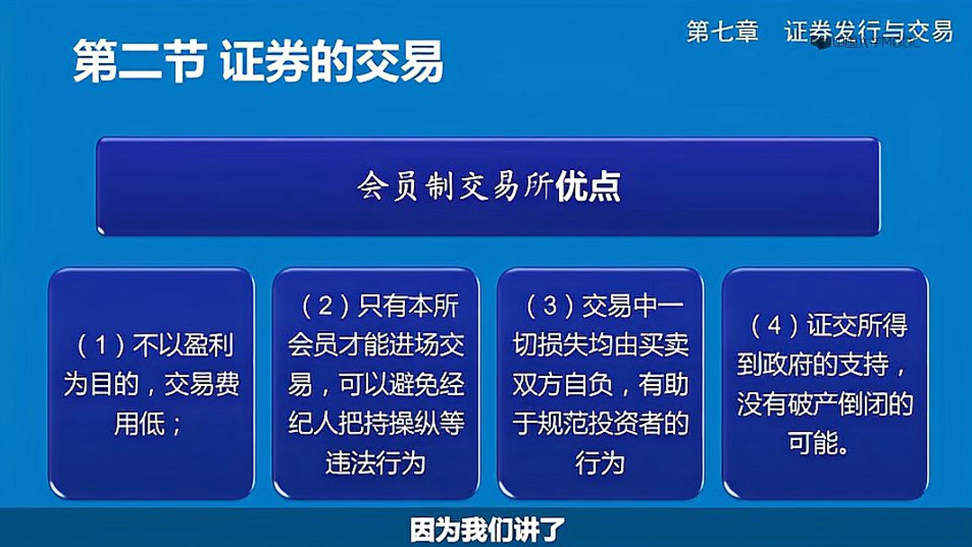 投资学_证券的交易