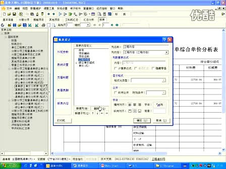 易达清单大师常见问题问题2-报表中的保存模板