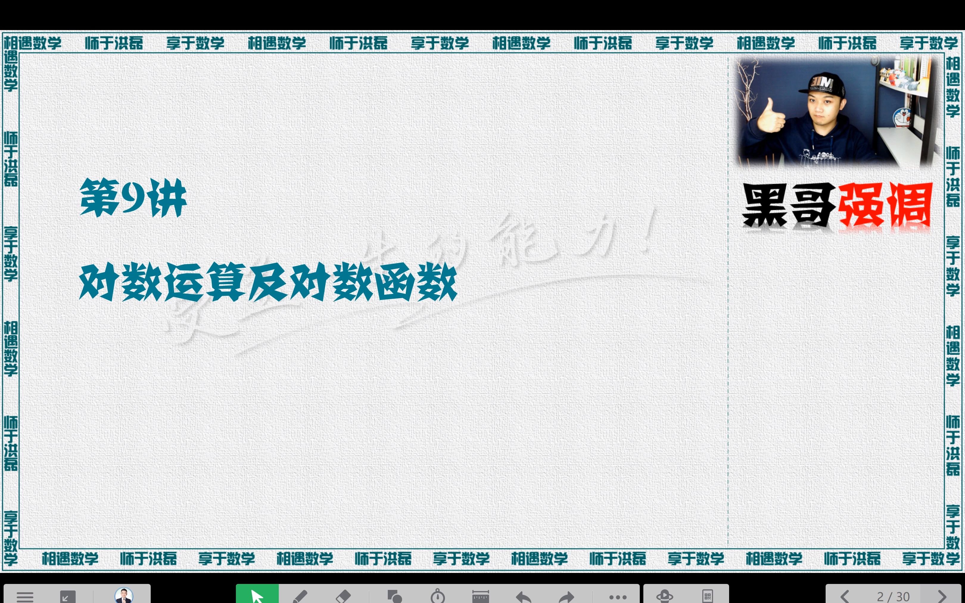 第9讲-对数运算与对数函数-高一燎原