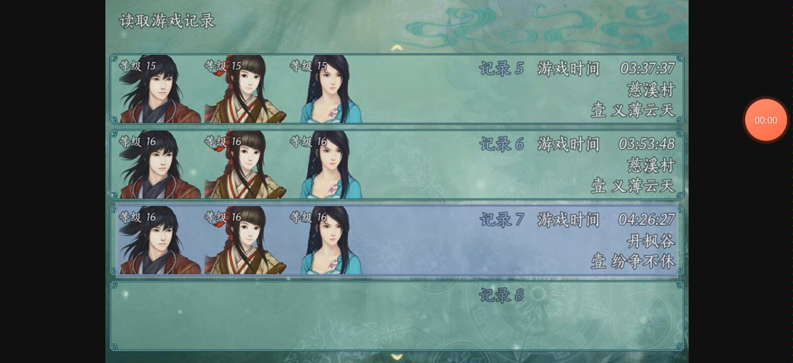 仙剑奇侠传五续传 p5