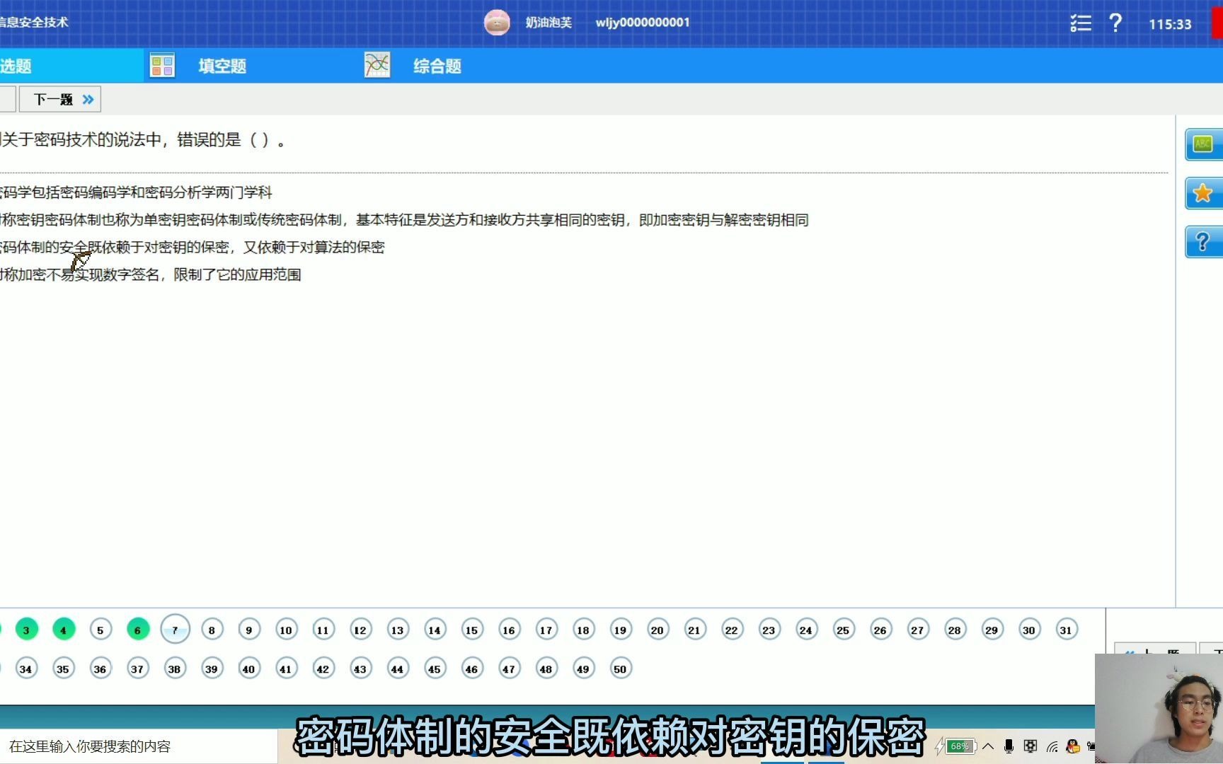 全国计算机等级考试三级信息安全技术真题4