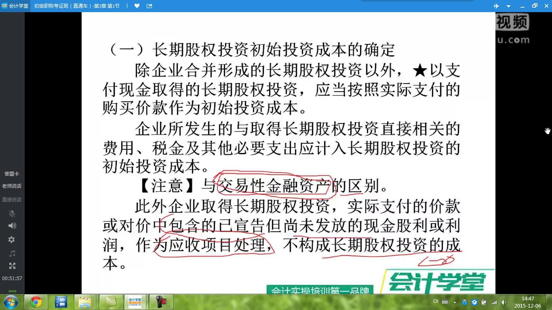 初级会计实务_初级会计实务视频_3