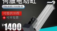 小型大推力伺服电动缸