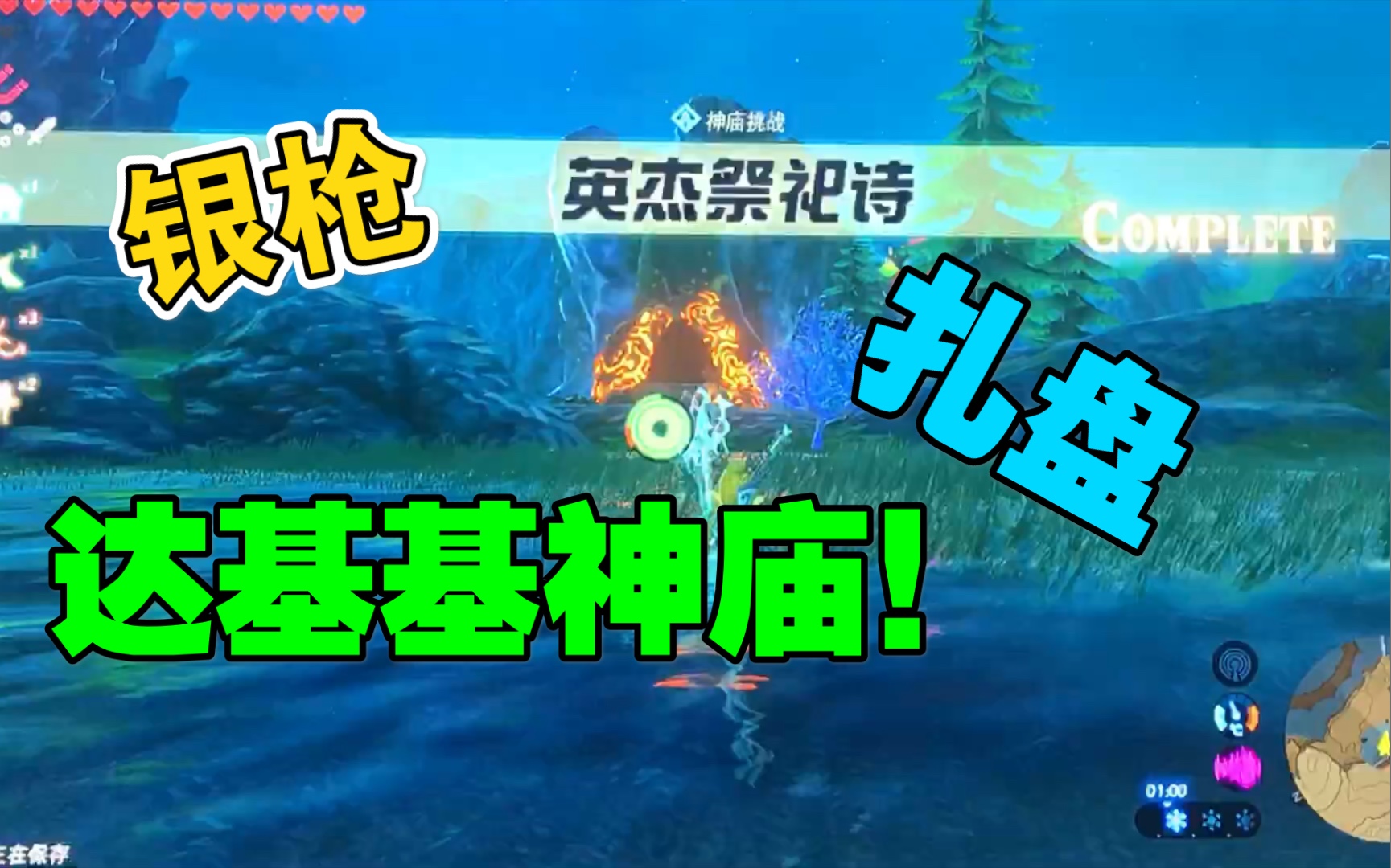 泡泡塞尔达达基基神庙英杰祭祀诗