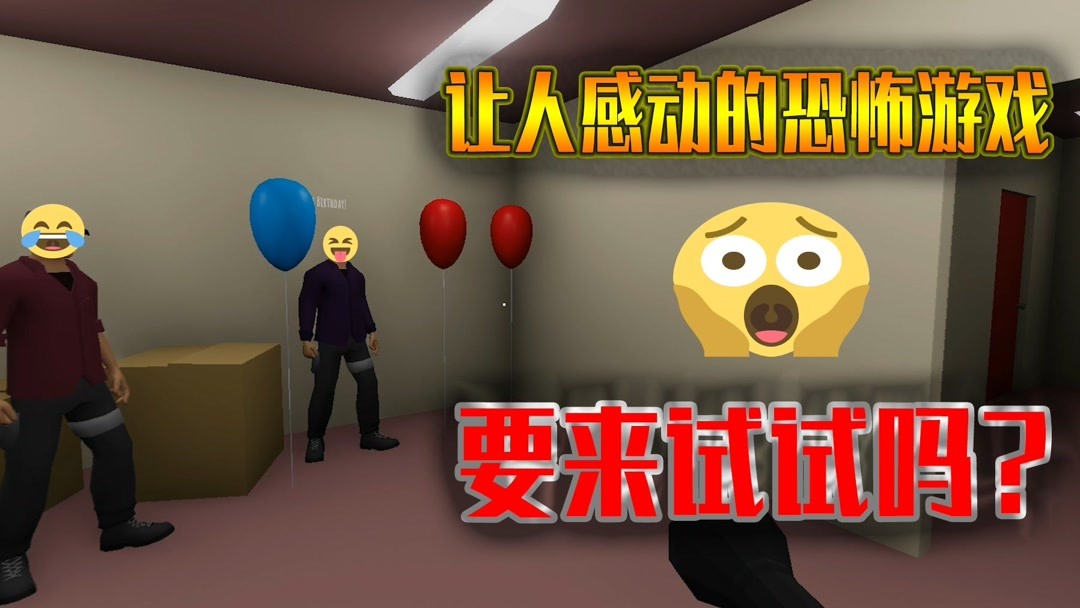 地瓜解说:这明明是一个让人感动的小游戏,打着恐怖的旗号太奇怪