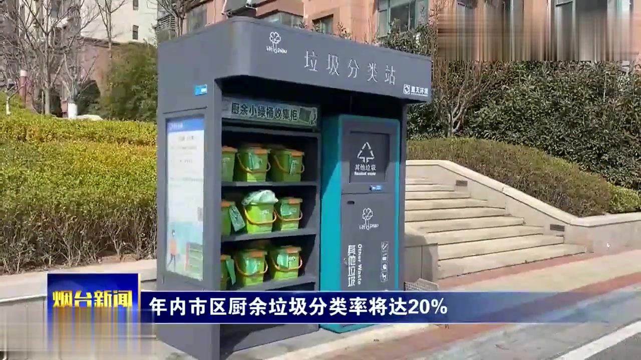 年内市区厨余垃圾分类率将达20%